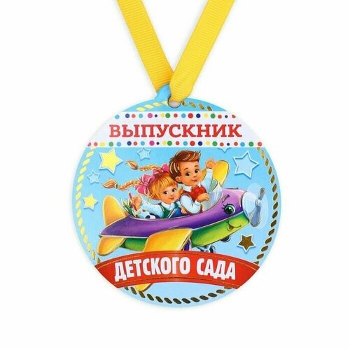 Медаль-магнит на ленте Выпускник детского сада, d 8,5 см.
