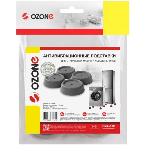 Аксессуары д/быт. тех-ки OZONE CMA-13G антивибрационные подставки серые Антивибрационные подставки для стиральных машин и холодильников, 4 шт., цвет серый, круглые.Материал резина.