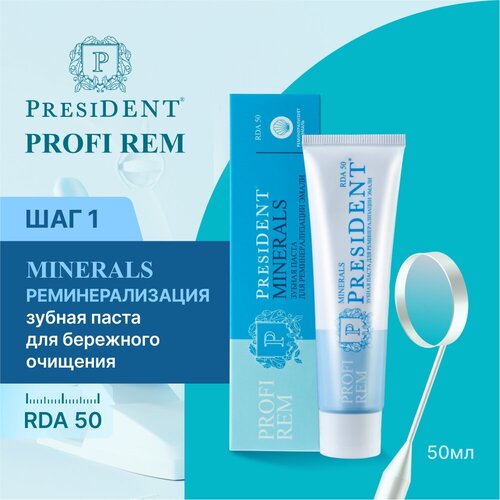 Зубная паста PRESIDENT Profi Rem Minerals Для реминерализации эмали 50мл