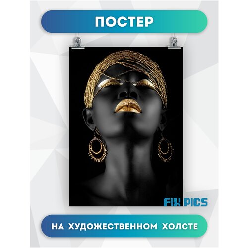 Постер на холсте черная женщина в золоте африканка 50х70 см