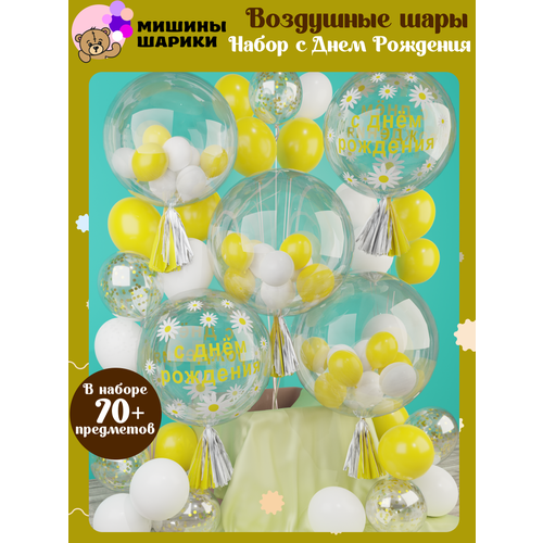 Шарики воздушные, Мишины шарики, Баблс Боба "С днем рождения", желтые