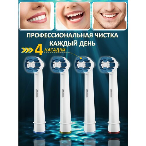 Насадки для электрической зубной щетки, совместимые с Oral-B (4 шт)