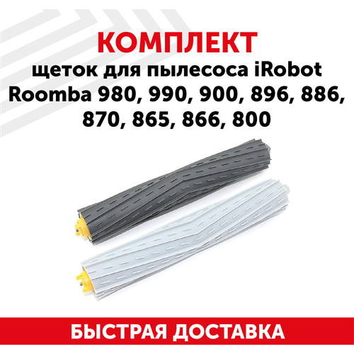 Комплект щеток для робота пылесоса iRobot Roomba 980, 990, 900, 896, 886, 870, 865, 866, 800