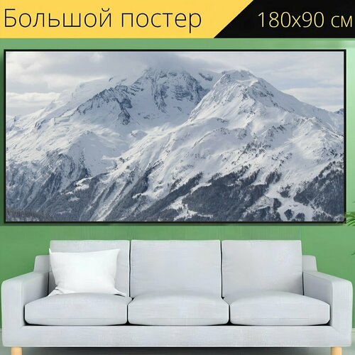 Большой постер "Гора, пейзаж, снег" 180 x 90 см. для интерьера