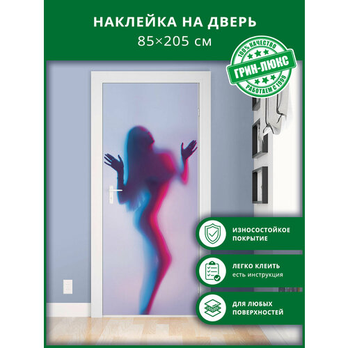 Наклейка с защитным покрытием на дверь "Силуэт ультрафиолет 85х205"
