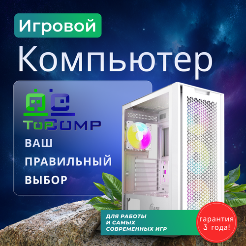 Игровой ПК TopComp MG 51979032 (AMD Ryzen 5 5600X 3.7 ГГц, RAM 16 Гб, 2480 Гб SSD|HDD, NVIDIA GeForce GTX 1050 Ti 4 Гб, Без ОС)