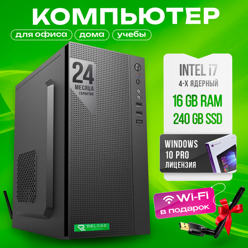 Системный блок / i7 2600/DDR3 16GB/240 SSD/ USB Wi-fi /ОS Windows 10 Pro