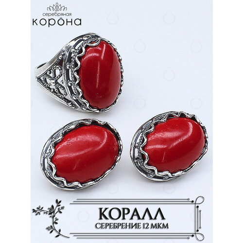 Комплект бижутерии Комплект посеребренных украшений (серьги и кольцо) с кораллом: серьги, кольцо, коралл, искусственный камень, размер кольца 17, красный