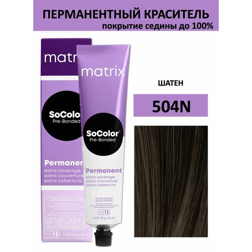 Matrix SoColor крем краска для волос 504N шатен 100% покрытие седины 90мл