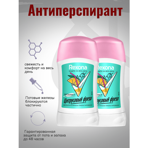 Дезодорант-антиперспирант стик Rexona цитрусовый фреш, 40 мл 2шт