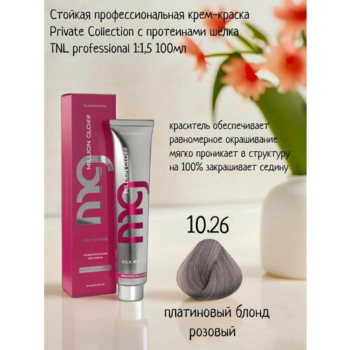 Крем-краска для волос TNL Million glow Private collection Silk protein оттенок 10.26 платиновый блонд розовый, 100 мл