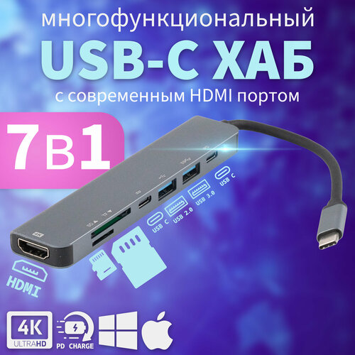 Разветвитель переходник usb hub 7 in 1 type-c многофункциональная док станция (UC902S)