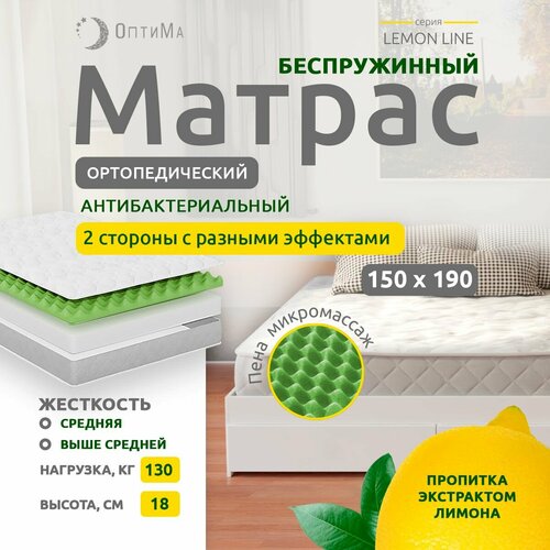 Матрас 150х190 см, ОптиМа, Ортопедический, Беспружинный, высота 18 см, с массажным эффектом