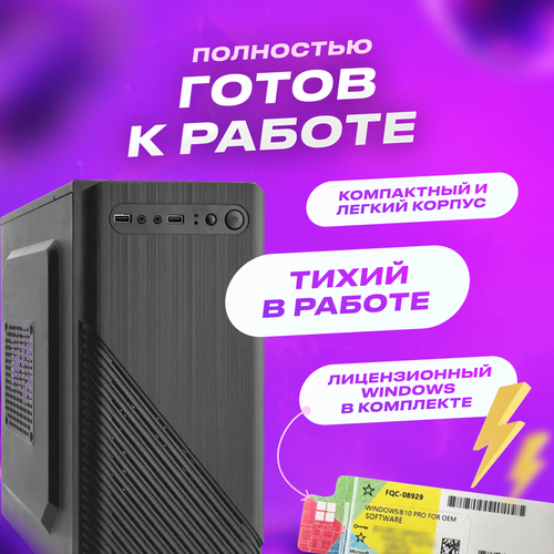 Системный блок офисный / настольный компьютер / i3-12100f/DDR4 8GB/240 SSD/GT210 / USB Wi-fi /ОS Windows 10 Pro