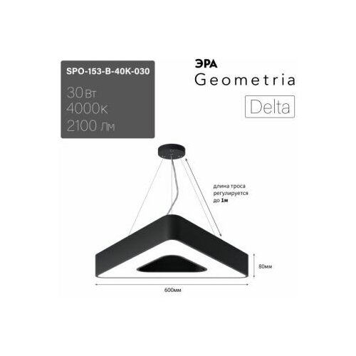 Светильник светодиодный Geometria ЭРА Delta SPO-153-B-40K-030 30Вт 4000К 2100Лм IP40 600*600*80 черный подвесной ЛТ Б0058871