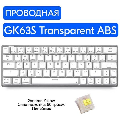 Skyloong GK63S Transparent ABS