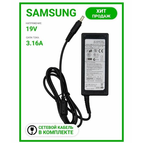 Блок питания для ноутбука Samsung 19V / 3.16A / 60W 5.5x3 с иглой / зарядное устройство для Samsung NP300 Series / r400 / r500 series 530U4C 530U4B