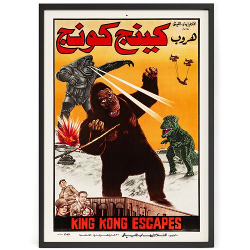 Плакат на стену по Побег Кинг-Конга (турецкая версия) 70 x 50 см в тубусе