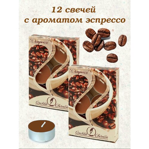 Свеча чайная ароматизированная 12 шт / 2 уп " Кофе / Эспрессо "