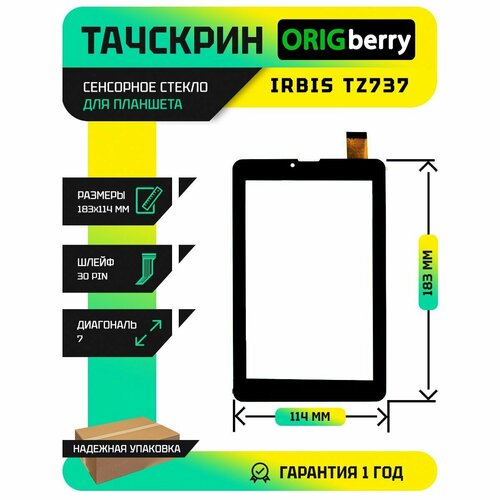 Тачскрин (Сенсорное стекло) для Irbis TZ737 3G (Версия 2)
