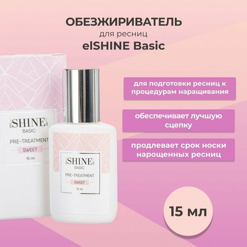 Обезжириватель elSHINE (Шайн) BASIC SWEET, 15ml