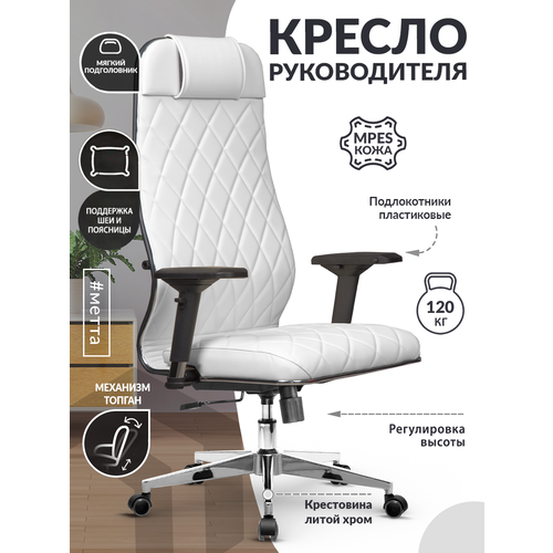Кресло руководителя компьютерное METTA L 1m 40M/подл.300/осн.004, экокожа, белое / Офисное кресло для директора, начальника, менеджера