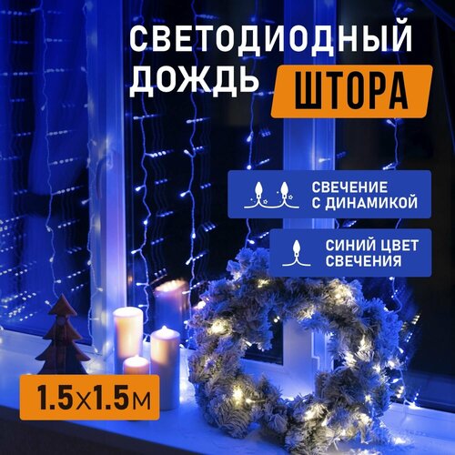 Гирлянда NEON-NIGHT 235-033, 1 шт. в наборе, 1.5 х 1.5 м, 144 лампы, прозрачный