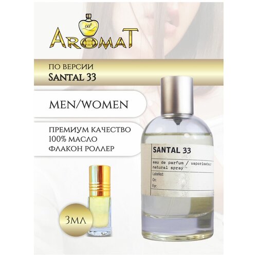 Aromat Oil Духи женские по версии Сантал 33