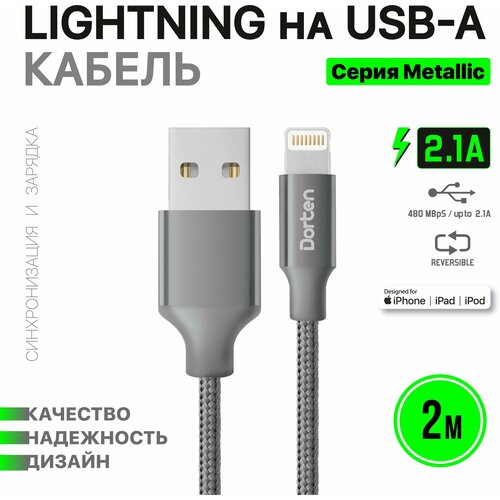 Кабель Dorten Lighting to USB cable: Mettallic Series 2 meters (space gray)
