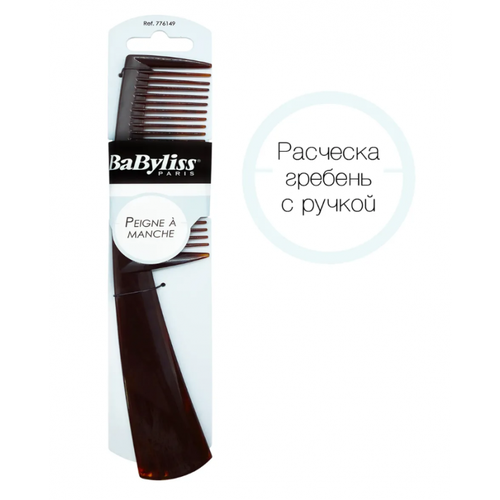 Расческа-гребень для волос Babyliss BS776149_2, коричневый