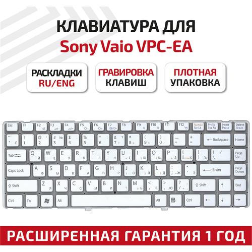 Клавиатура (keyboard) 148792471 для ноутбука Sony Vaio VPC-EA Series, белая без рамки