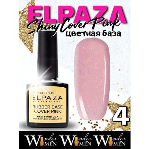 ELPAZA SHINE Rubber Base камуфлирующая каучуковая база с блёстками № 4