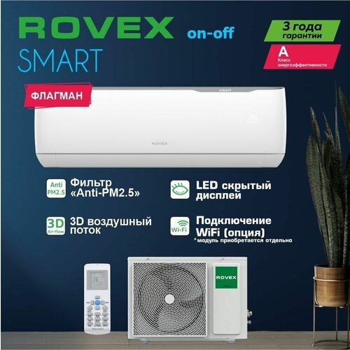 Сплит-система ROVEX RS-07PXS2 Smart on-off кондиционер