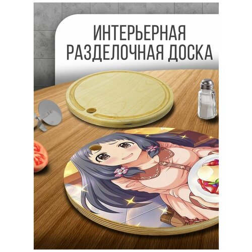 Разделочная доска деревянная круглая, 30 см с принтом Еда, модель аниме, кафе, десерт, девушки, тян - 394