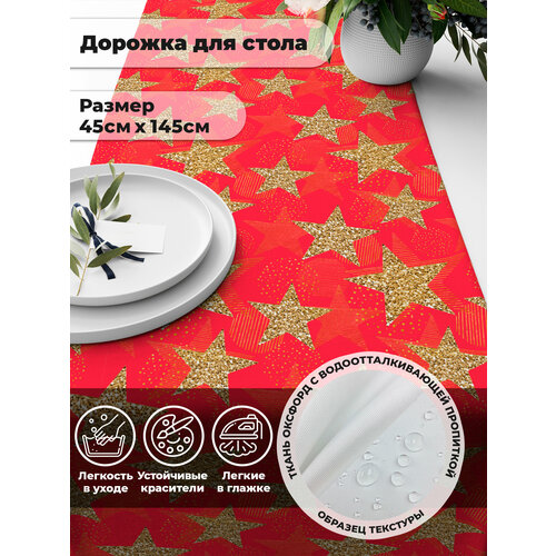 Дорожка столовая LeJoy "LeJoy 1048" Оксфорд 45x145 см