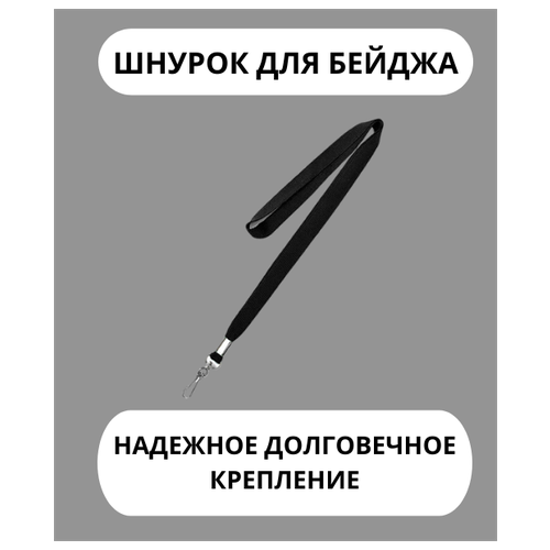 Ланьярд Badgestock - тканевая лента для бейджа с карабином 20 мм под печать, черный, 50 шт/Держатель для пропуска/шнурок для школьного бейджика