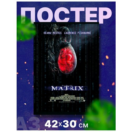 Постер фильм "Матрица", А3, 42х30 см