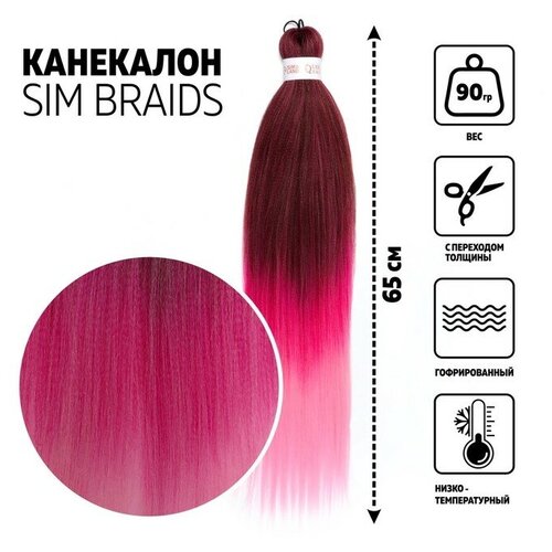 SIM-BRAIDS Канекалон трёхцветный, гофрированный, 65 см, 90 гр, цвет бордовый/светло-розовый/розовый(#FR-26)