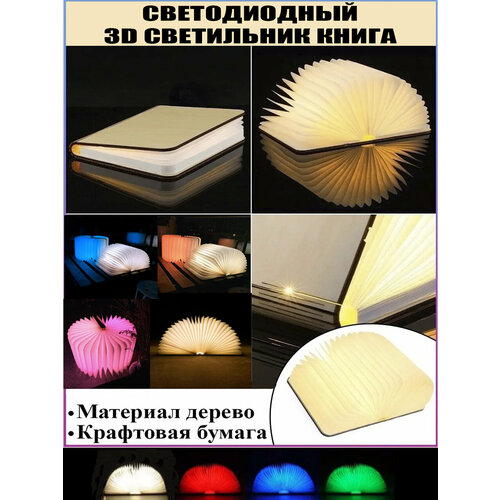 Светильник-ночник декоративный ночник 3D светодиодный книга