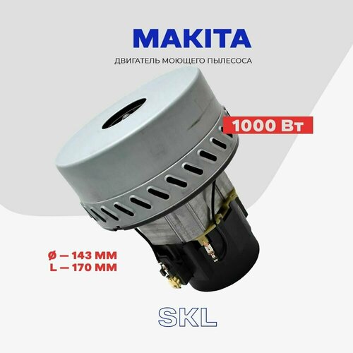 Двигатель для пылесоса MAKITA A061300447 1000 Вт - мотор для моющих пылесосов