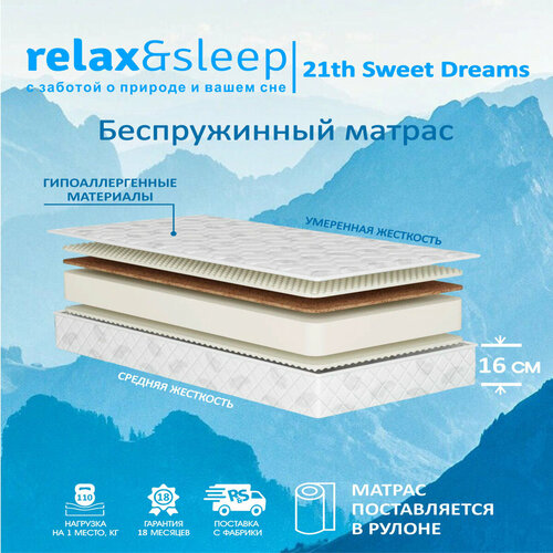 Матрас Relax&Sleep ортопедический беспружинный 21th Sweet Dreams (130 / 186)