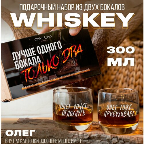 Подарочный набор "Олег" бокалы для виски