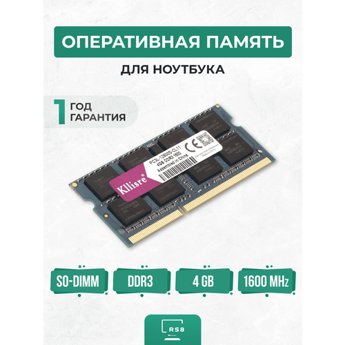 Оперативная память для ноутбука 4ГБ DDR3 1600 МГц SO-DIMM PC3-12800S-CL11 4Gb 1.5V