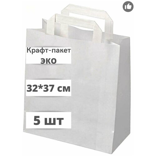 Крафт пакет бумажный с плоскими ручками, 32*37 см (глубина 18 см), 5 штук, белый.