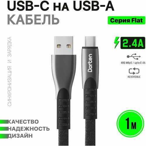 Кабель Dorten USB-C to USB cable: Flat Series 1 meter (Black/Черный)