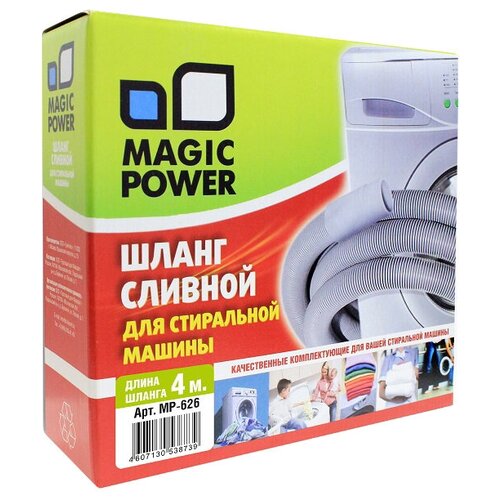 MAGIC POWER Шланг сливной MP-626