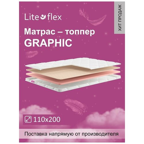 Наматрасник. Топпер Lite Flex Graphic 110х200