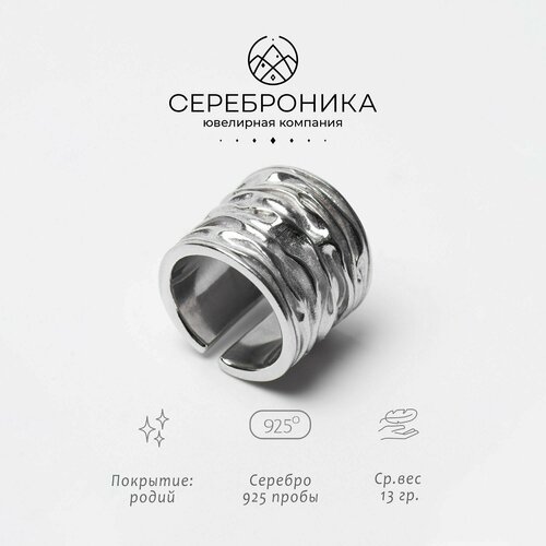 Кольцо Сереброника, серебро, 925 проба, родирование, безразмерное, серебряный