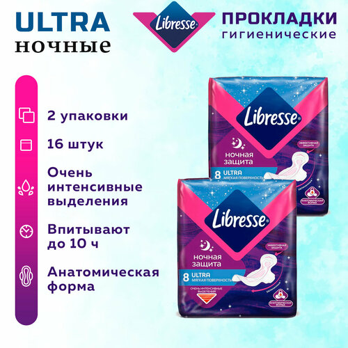 Прокладки гигиенические LIBRESSE Ultra Ночные 16 шт. 2 упак.