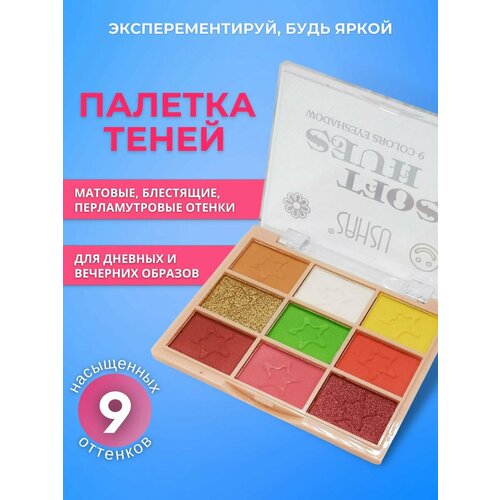 Матовые тени для век 9 оттенков